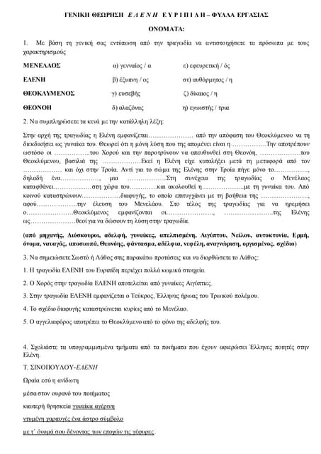 Ευριπίδη Ελένη, Α΄ Επεισόδιο, 3η σκηνή (στ. 542-575) | PPT