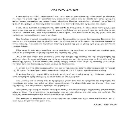 Η ΑΓΑΠΗ | DOCX
