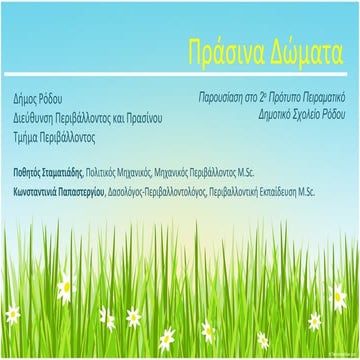 υδατοπτωσεισ | DOC