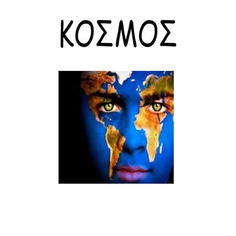 κοσμος | ODP