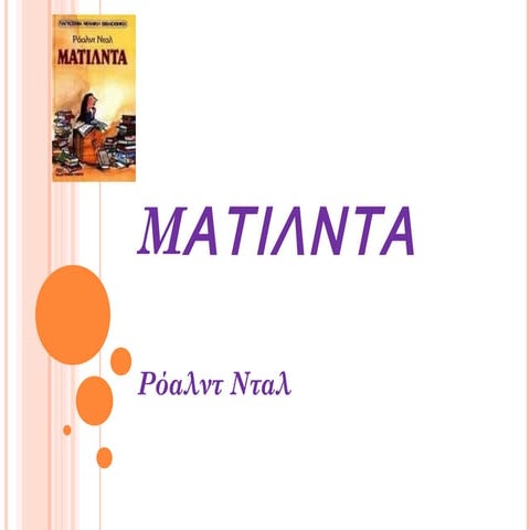 Ματίλντα | PPT