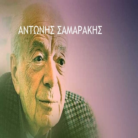 αντωνης σαμαρακης | PPT