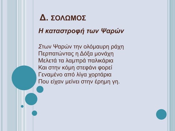 Πρόγραμμα γιορτής πολυτεχνείου σχολ. έτος 2014 15 | PPT