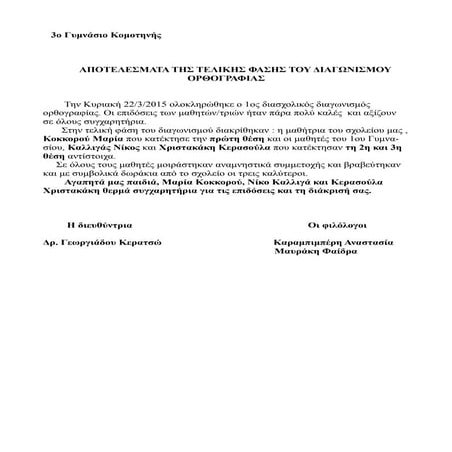 αποτελεσματα τελικου | PDF