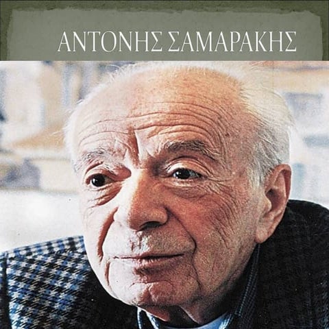 αντωνης σαμαρακης | PPT
