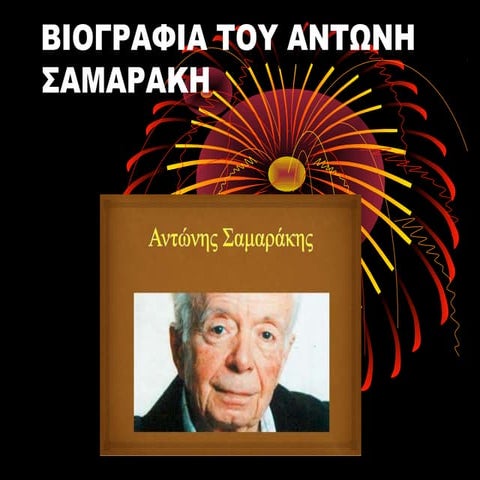βιογραφία αντωνη σαμαρακη | PPT