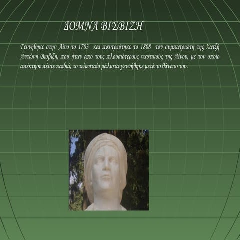 ΔΟΜΝΑ ΒΙΖΒΙΖΗ-Η ΗΡΩΙΔΑ ΤΗΣ ΘΡΑΚΗΣ | PPT