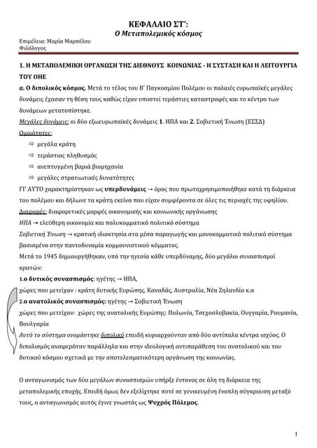 κεφαλαιο E' - Ο Β' Παγκόσμιος Πόλεμος | PDF