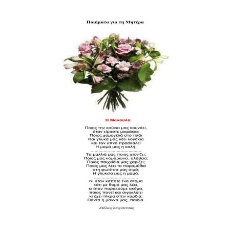 ποιήματα για τη μητέρα | PDF