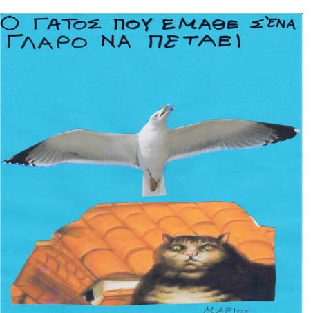 Η μελωδια της ευτυχιας | PPTX