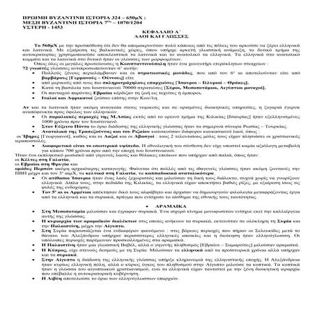 Βυζάντιο η Αυτοκρατορια της νέας Ρώμης | DOC