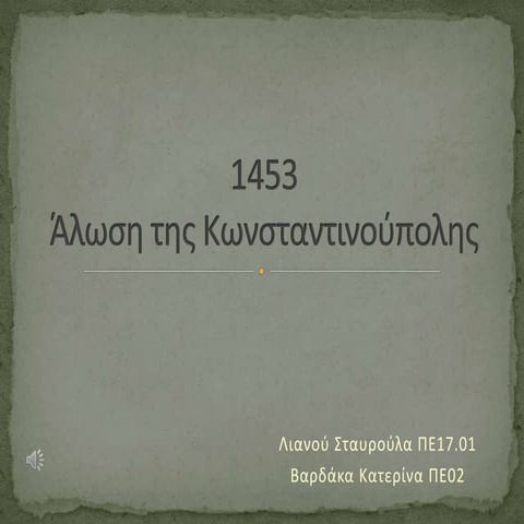 1453 Άλωση της Κωνσταντινούπολης | PPTX
