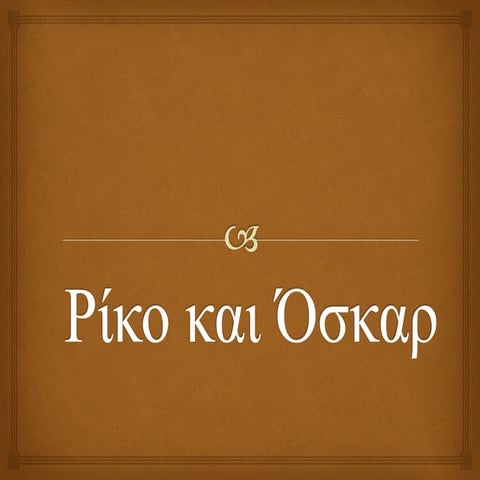 ο χαρι ποτερ και H φιλοσοφικη λιθος | PPTX