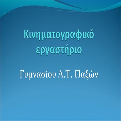 Δραστηριοτητες Κινηματογράφου | PPT
