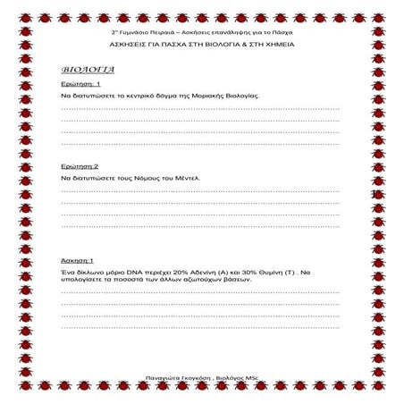 Επαναληπτικές ασκήσεις για το Πάσχα | PDF