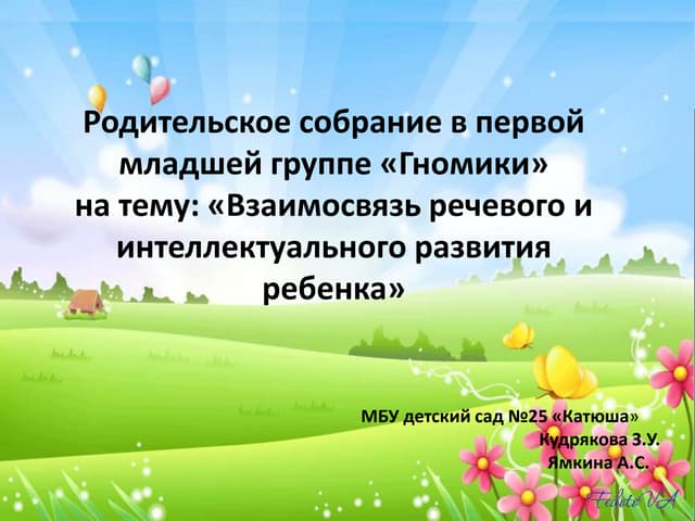 развитие речи1