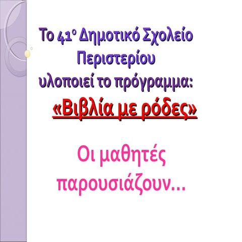 αν ολα τα παιδια της γης | PPT