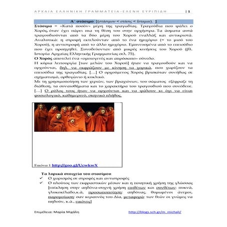 Α Στασιμο-παρουσίαση.pptx