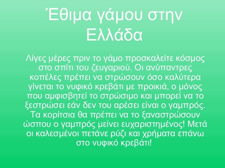 ηθη και εθιμα της ελλαδας