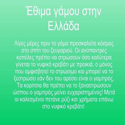 ηθη και εθιμα της ελλαδας | PPT