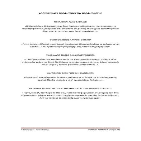 ΤΡΕΙΣ ΙΣΤΟΡΙΕΣ ΑΠΟ ΤΗΝ ΚΑΙΝΗ ΔΙΑΘΗΚΗ | PPT