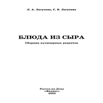 блюда из сыра | PDF