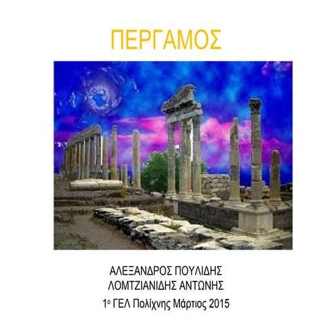περγαμοσ | PPT