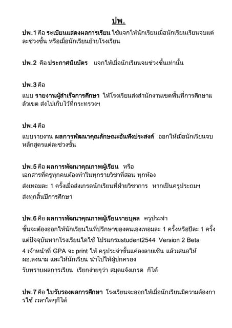 Transcrip Thai | PDF