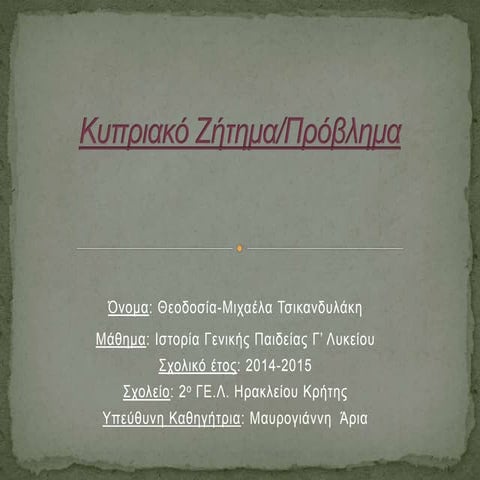 Κυπριακό Ζήτημα | PPTX