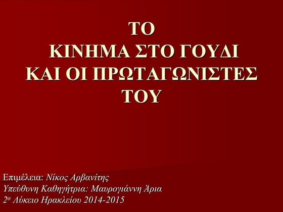 ΤΟ ΣΧΙΣΜΑ ΜΕΤΑΞΥ ΤΩΝ ΔΥΟ ΕΚΚΛΗΣΙΩΝ (1054 μ.Χ.) | PPT