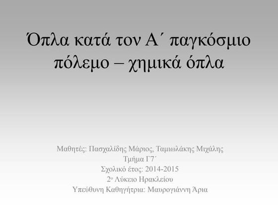 ΤΟ ΣΧΙΣΜΑ ΜΕΤΑΞΥ ΤΩΝ ΔΥΟ ΕΚΚΛΗΣΙΩΝ (1054 μ.Χ.) | PPT