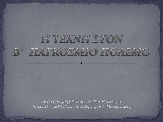 ΤΟ ΣΧΙΣΜΑ ΜΕΤΑΞΥ ΤΩΝ ΔΥΟ ΕΚΚΛΗΣΙΩΝ (1054 μ.Χ.) | PPT