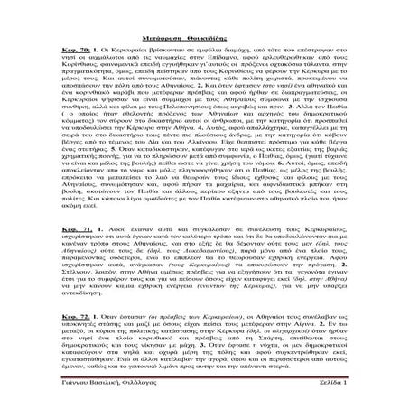 θουκυδίδης μετάφραση 71 74 | PDF