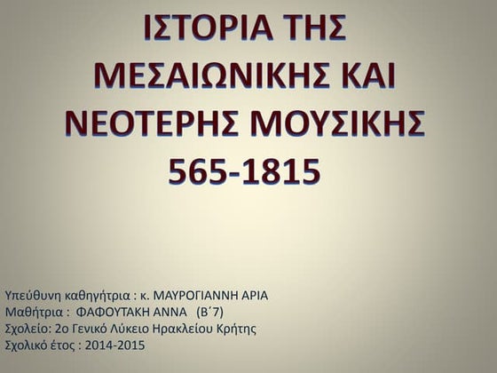 ΤΟ ΣΧΙΣΜΑ ΜΕΤΑΞΥ ΤΩΝ ΔΥΟ ΕΚΚΛΗΣΙΩΝ (1054 μ.Χ.) | PPT