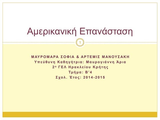 ΤΟ ΣΧΙΣΜΑ ΜΕΤΑΞΥ ΤΩΝ ΔΥΟ ΕΚΚΛΗΣΙΩΝ (1054 μ.Χ.) | PPT