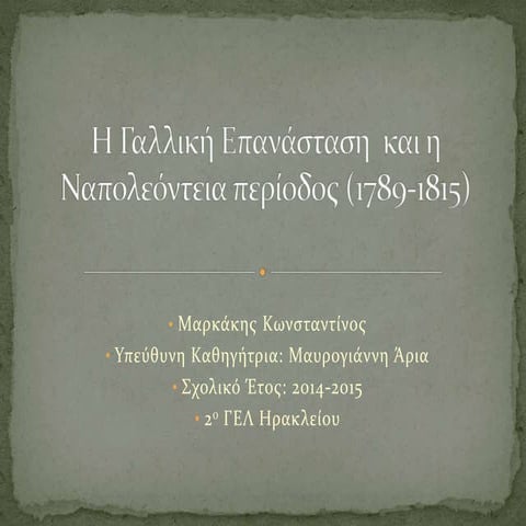 ΤΟ ΣΧΙΣΜΑ ΜΕΤΑΞΥ ΤΩΝ ΔΥΟ ΕΚΚΛΗΣΙΩΝ (1054 μ.Χ.) | PPT