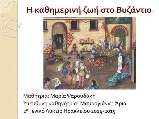 ΤΟ ΣΧΙΣΜΑ ΜΕΤΑΞΥ ΤΩΝ ΔΥΟ ΕΚΚΛΗΣΙΩΝ (1054 μ.Χ.) | PPT