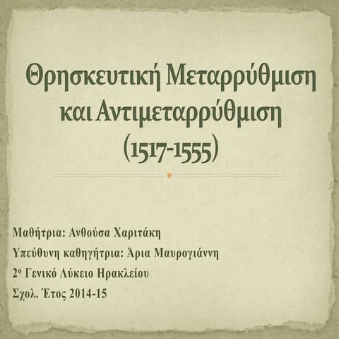 Θρησκευτική Μεταρρύθμιση | PPTX