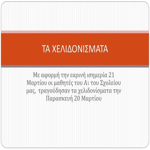 επισκεψη στο κπε μαρωνειας | PPTX