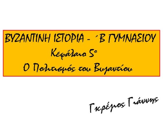 ιστορια γ μυθολογια - δημιουργια κοσμου - ασκησεισ | PDF