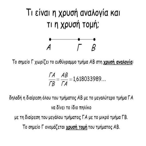 τι ειναι η χρυση τομη | PPTX