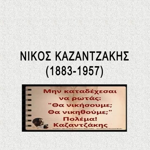 νικος καζαντζακης | PPT
