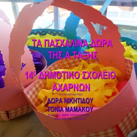 Το Άγιο Πνεύμα | PPTX