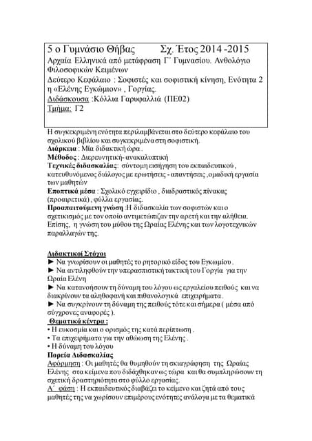 η αφορμηση και η σημασια της | PPT