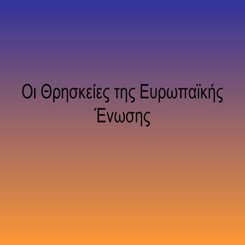 οι θρησκείες | PPT