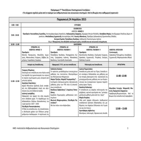 Πρόγραμμα Συνεδρίου | PDF