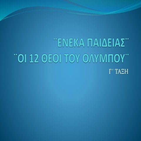 συμμετοχη στο διαγωνισμο Doodle4 googlε | PPTX