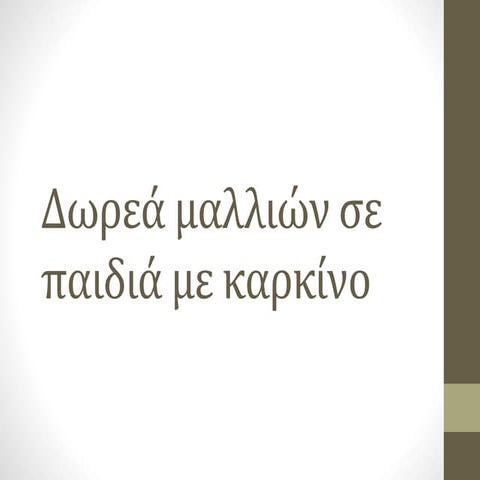 τομ σογιερ | PPTX