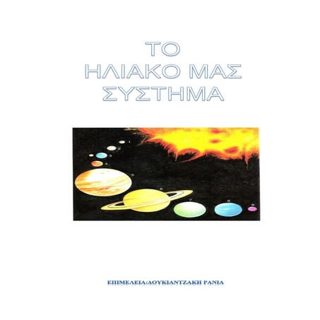 το ηλιακο μας συστημα-Φύλλα εργασίας | PDF