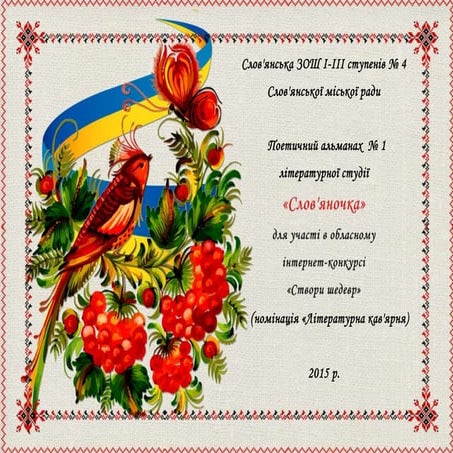 альманах | PPT